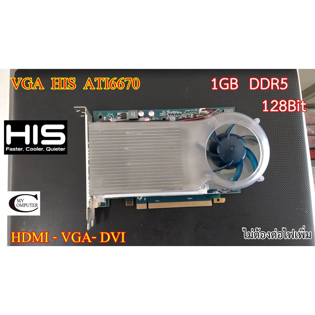 การ์ดจอ VGA HIS ATI 6670// 1GB// DDR5// 128Bit// สภาพสวย น่าใช้งาน ...