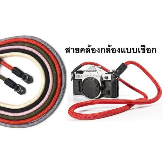 สายคล้องกล้อง เชือกถัก Climbing rope นิ่ม ไม่บาดคอ ใส่ได้ทุกรุ่น ...
