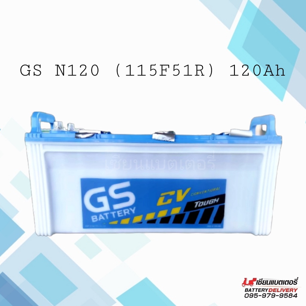 GS Battery รุ่น N120 (115F51) แบตเตอรี่รถยนต์ แบตใส่รถบรรทุก แบตรถไถ ...