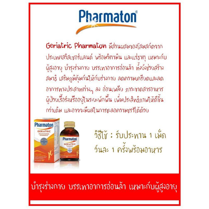 PHARMATON GERIATRIC MULTIVITAMINS & MINERALS ฟาร์มาตอนวิตามินรวม เกลือ ...