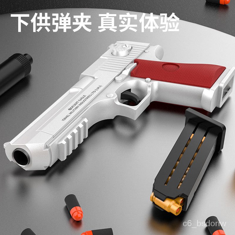 Toy Gunsปืนของเล่นเด็กโยนเปลือกนิ่มทองอินทรีทะเลทรายทองกินไก่ของเล่นปืน ...