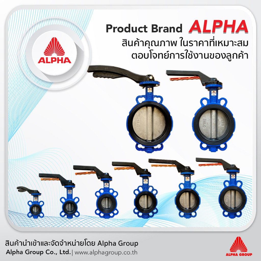 Butterfly Valve 2 นิ้ว วาล์วปีกผีเสื้อ (Lever) ALPHA - alpha_group ...