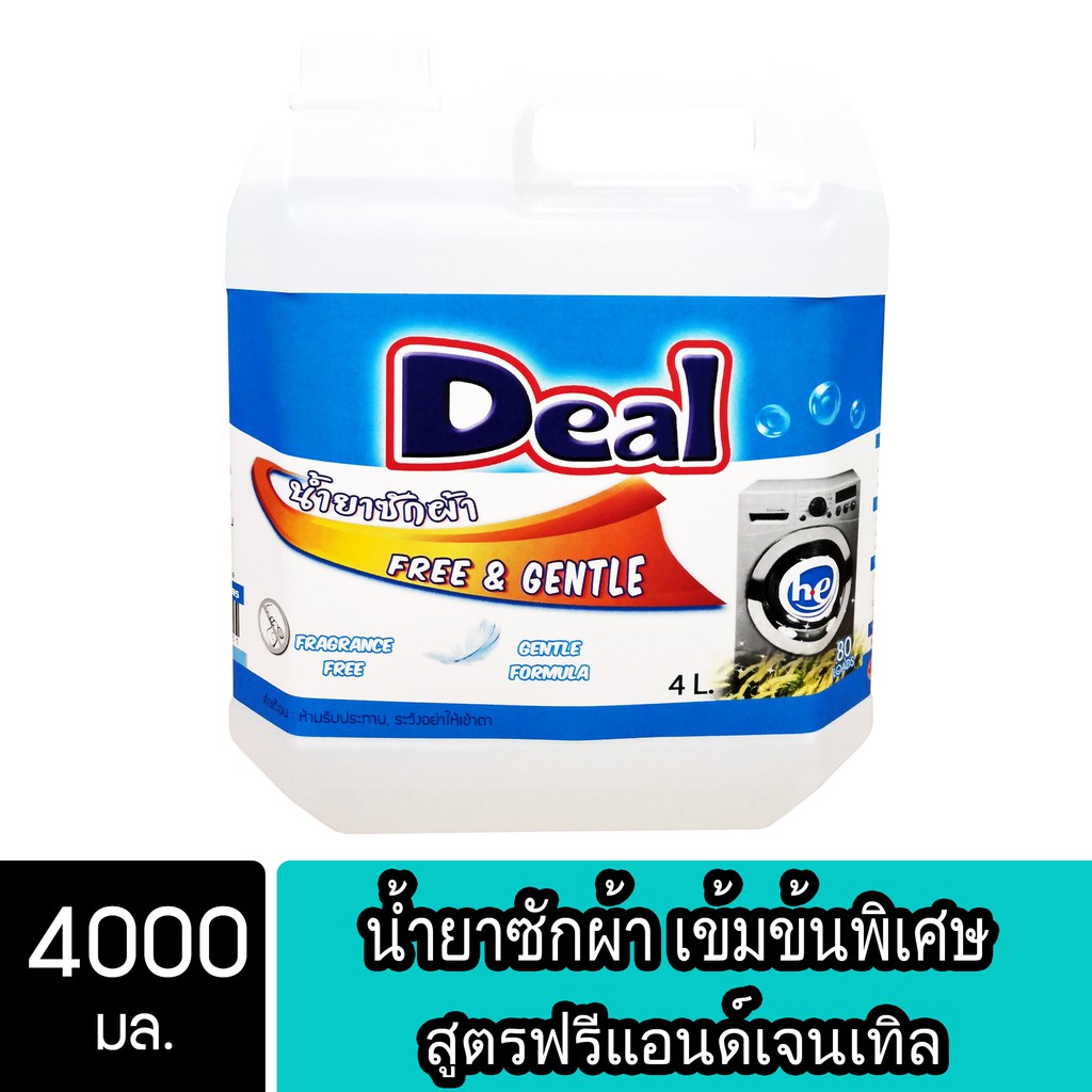 Deal น้ำยาซักผ้า สูตรฟรีแอนด์เจนเทิล ขนาด 4000มล. ( Ultra Liquid ...