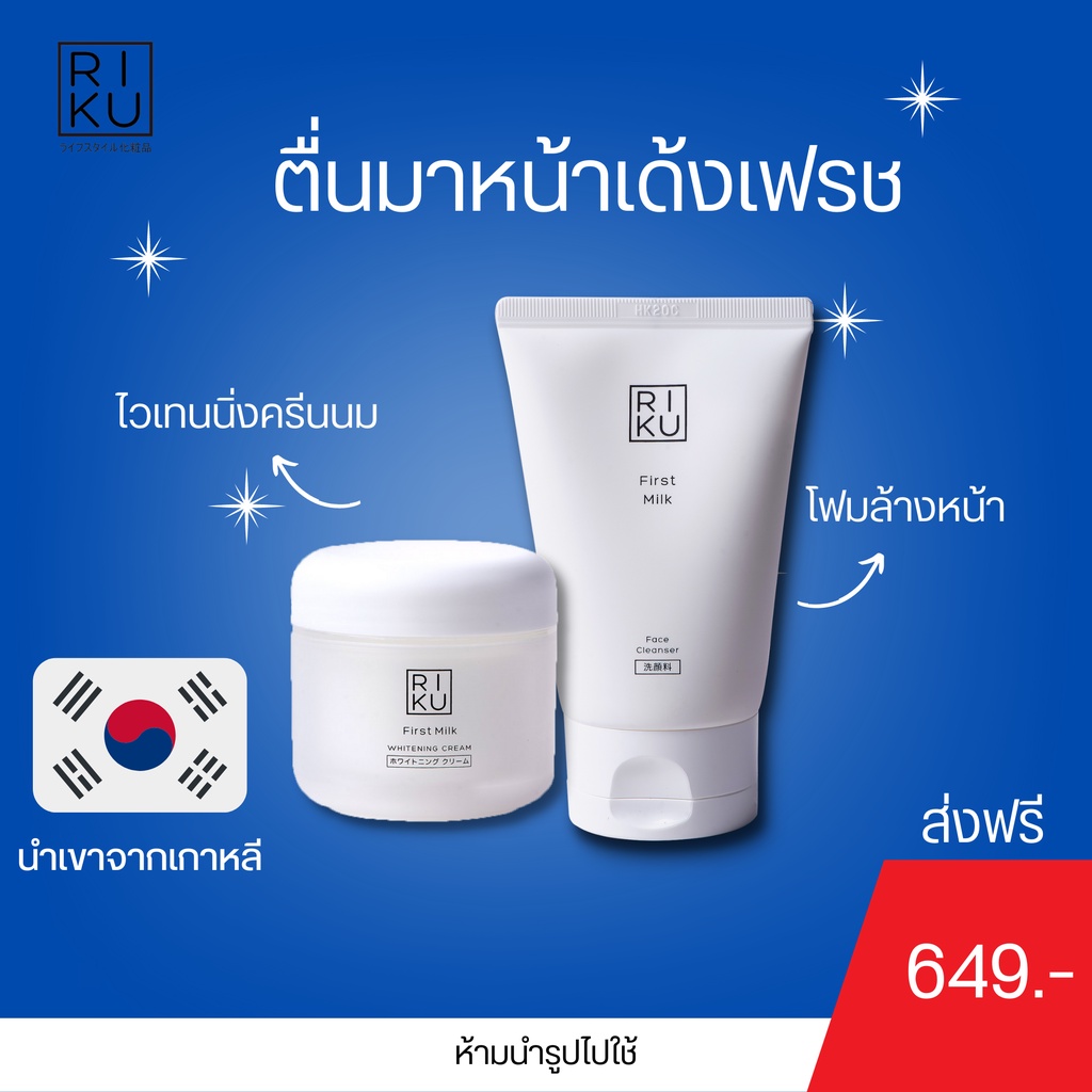 Riku Set หน้าใสผิวสวย 3 ชิ้น - rikubysaley - ThaiPick