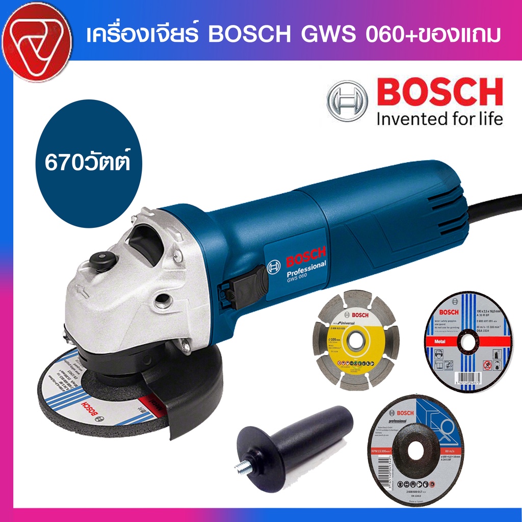 BOSCH เครื่องเจียร์ 4นิ้ว 670วัตต์ รุ่น GWS 060 พร้อมของแถม ใบตัด ใบ ...