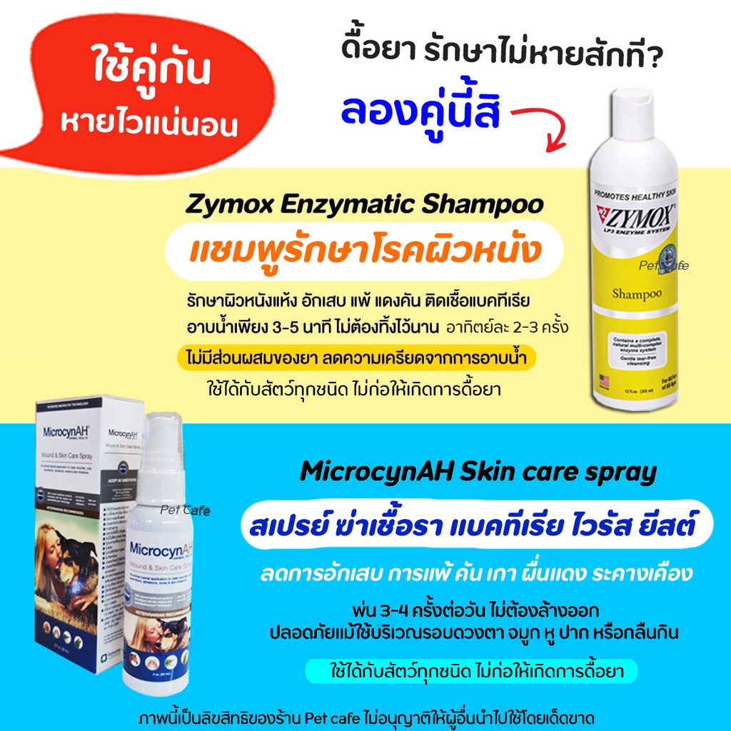 สเปรย์พ่นแผล MicrocynAH Wound Skin Care Spray สเปรย์ฆ่าเชื้อ รักษาแผล ...