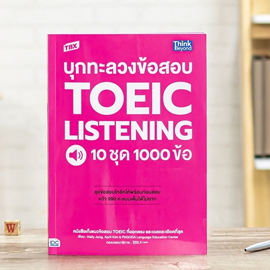 ข้อสอบ Toeic พร้อมเฉลย ถูกที่สุด พร้อมโปรโมชั่น เม.ย. 2025 | BigGoเช็คราคาง่ายๆ