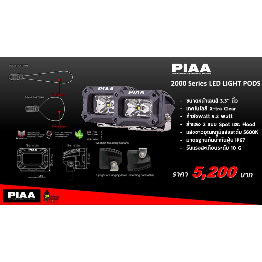 แตรไฟฟ้า PIAA Slender 400500 Hz - 2wheelstourist - ThaiPick