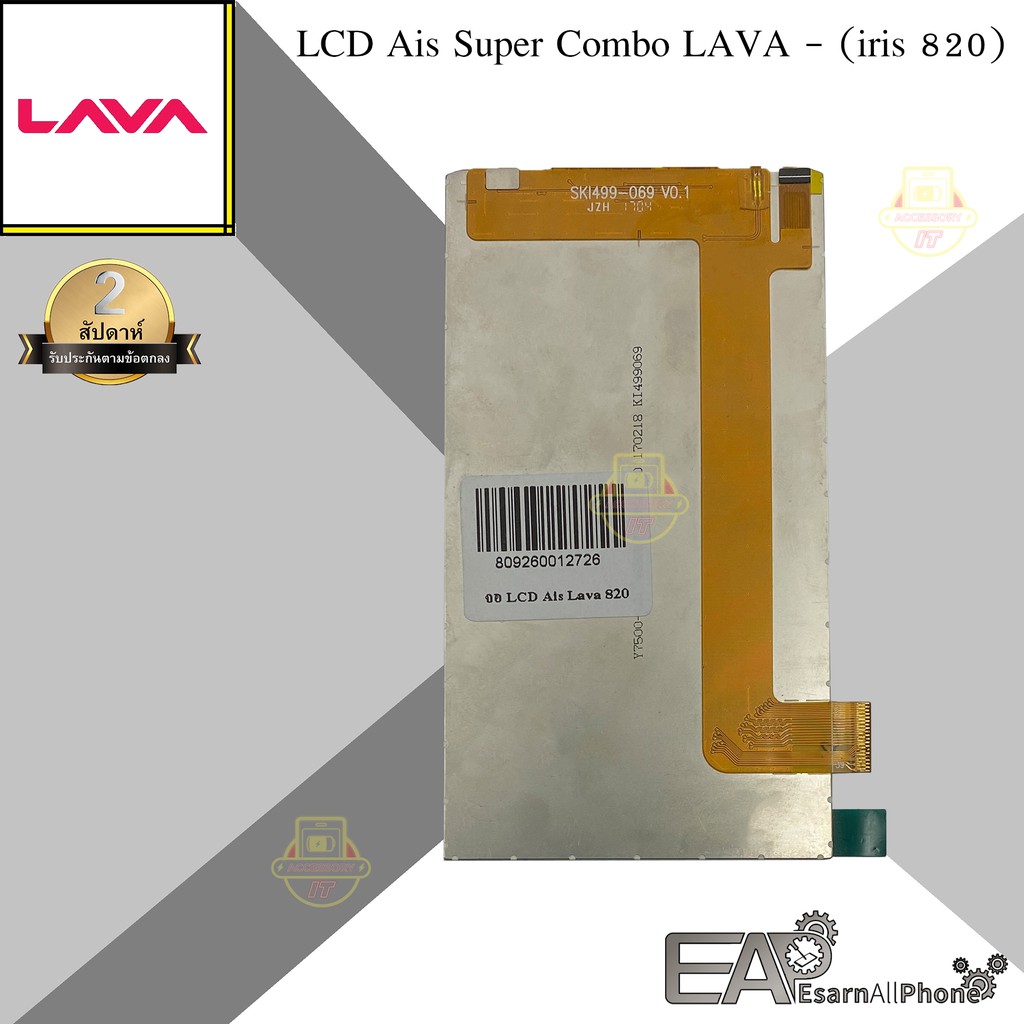 อะไหล่มือถือ จอแสดงผล LCD รุ่น Ais Super Combo LAVA - (iris 820) - pjmobile2539 - ThaiPick