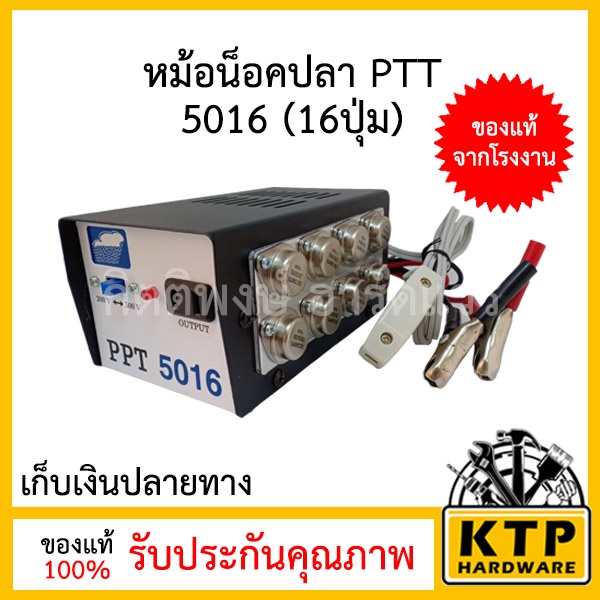 หม้อน็อคปลา 12v. Snap - Inverter รุ่น 5016 (16 ปุ่ม) | Shopee Thailand