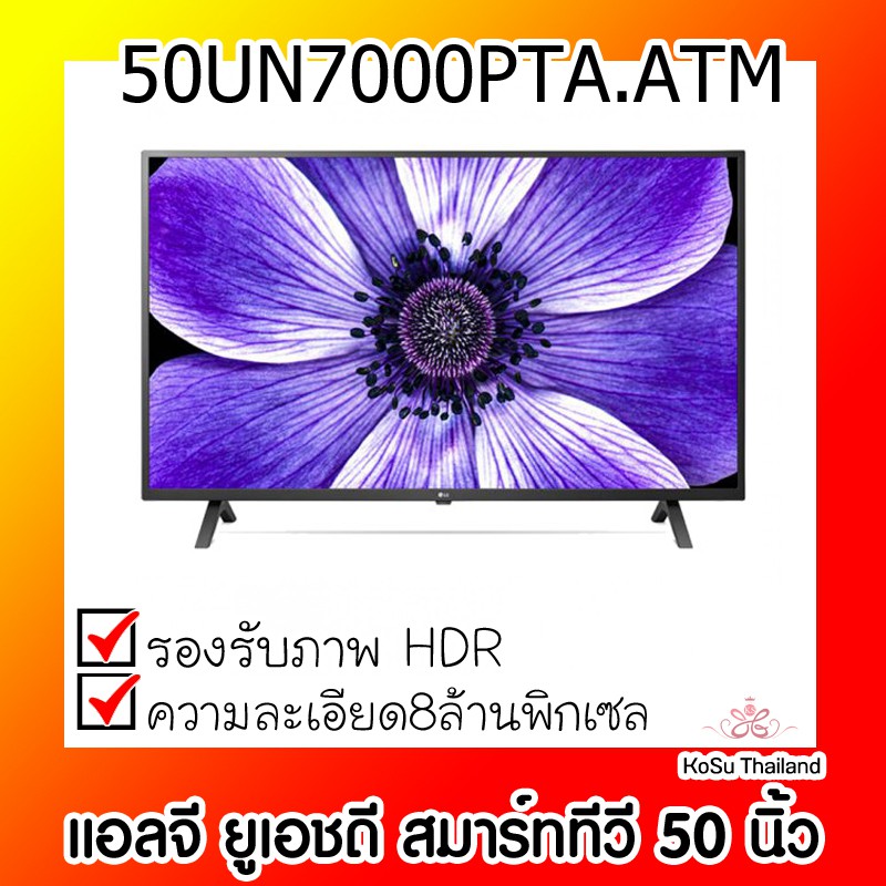 50un7000pta ถูกที่สุด พร้อมโปรโมชั่น ธ.ค. 2022|BigGoเช็คราคาง่ายๆ