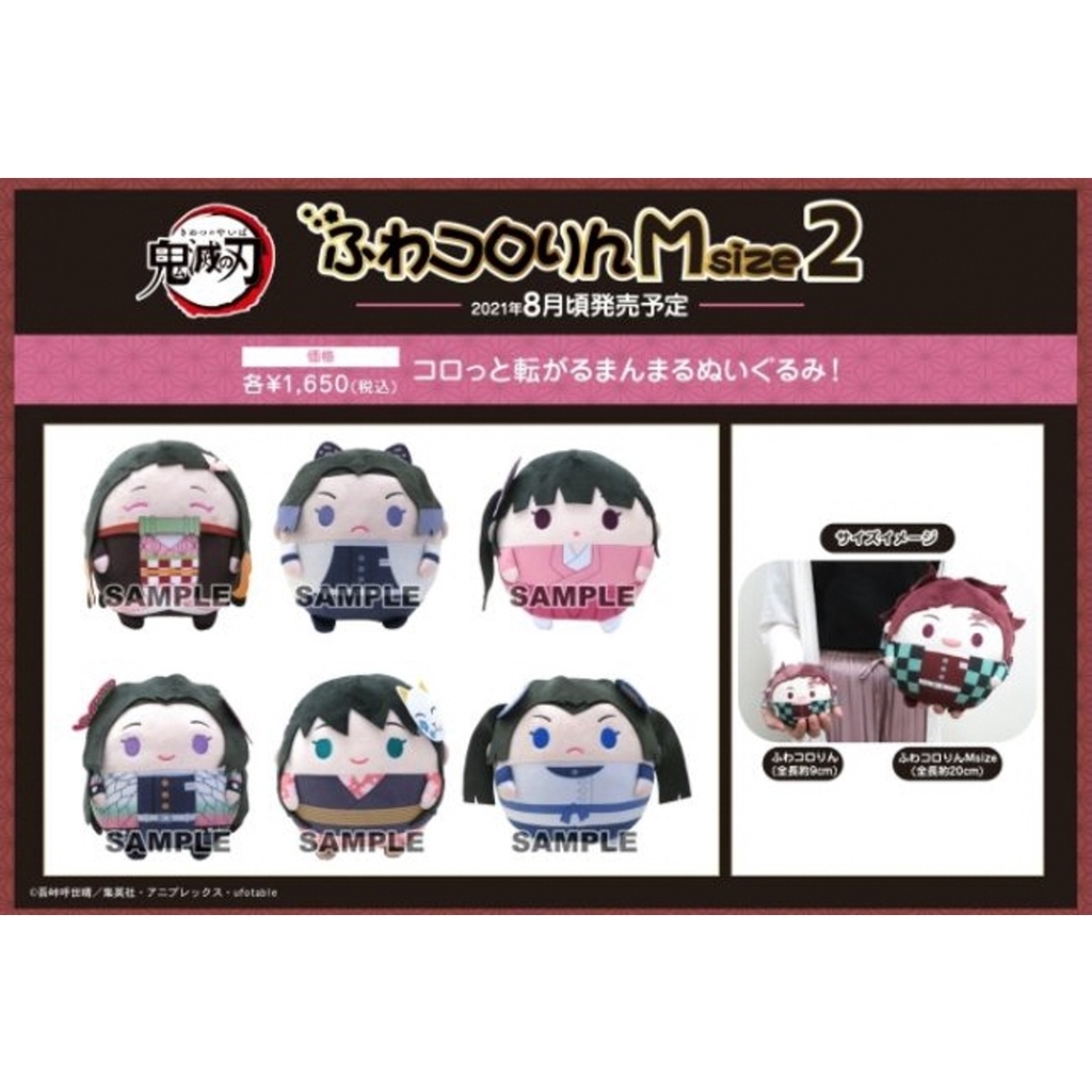 Fuwa Kororin แท้ 20cm Nezuko เข้าใหม่ Kimetsu no Yaiba M size ดาบพิฆาต ...