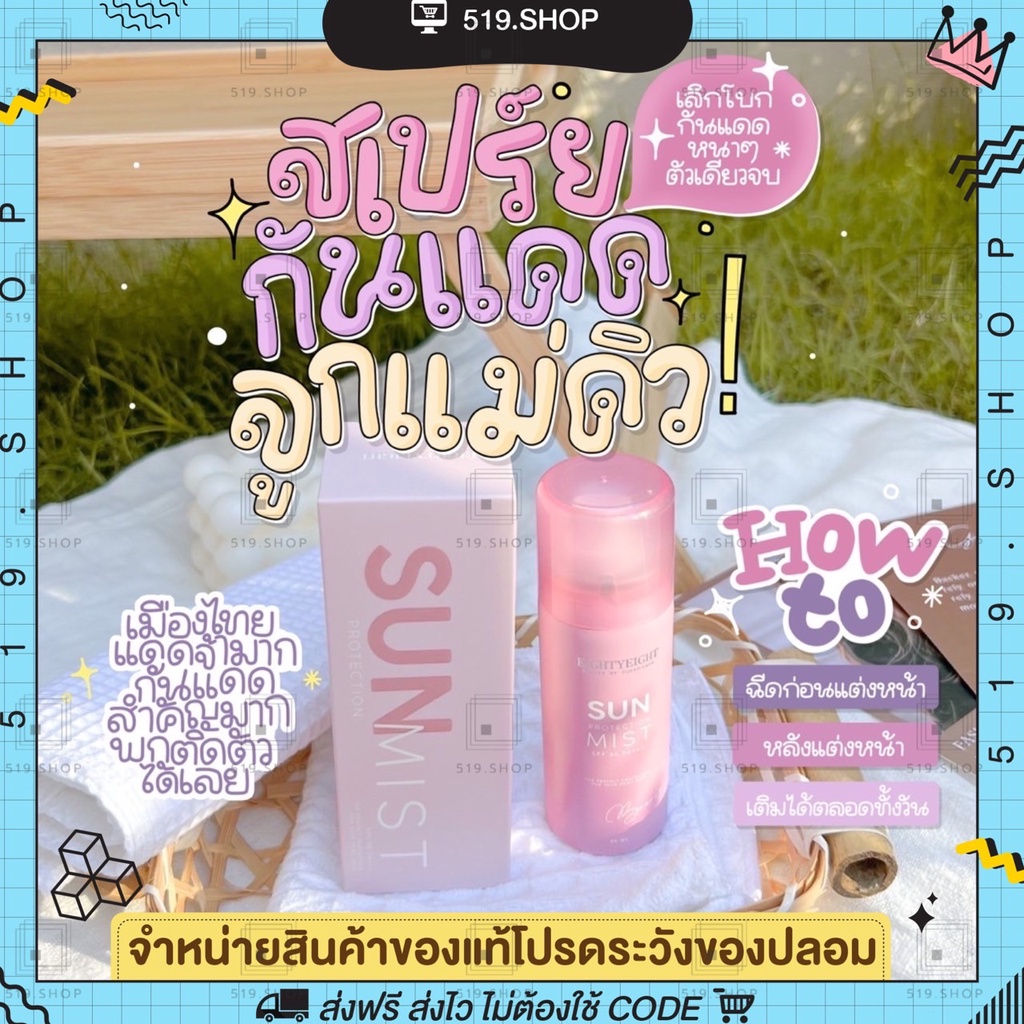 กันแดดดิว สเปรย์กันแดด ดิว อริสรา สเปรย์หน้าเป๊ะ sun protection mist SPF30 PA หน้าฉ่ำ เงา วาว ...