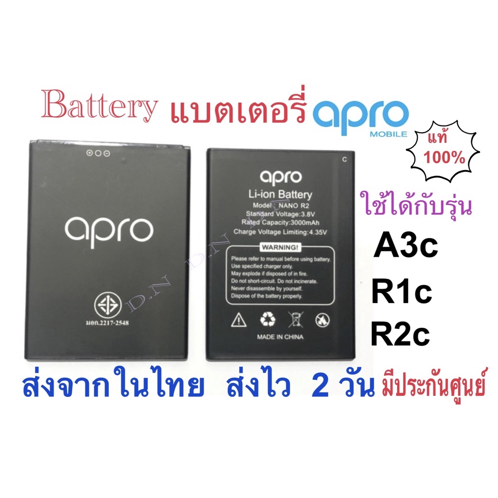 แบตเตอรี่ มือถือ Battery apro ใช้ได้กับรุ่น A3c R1c R2c สินค้าใหม่ ของแท้100% จากศูนย์ apro ...