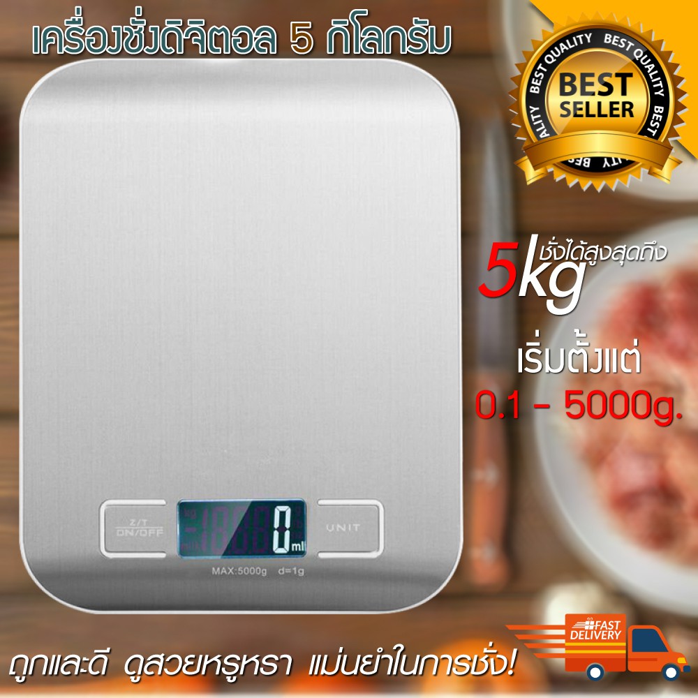 เครื่องชั่ง 5 กิโล ตาชั่ง ที่ชั่งอาหาร ตราชั่งดิจิตอล Kitchen Scale