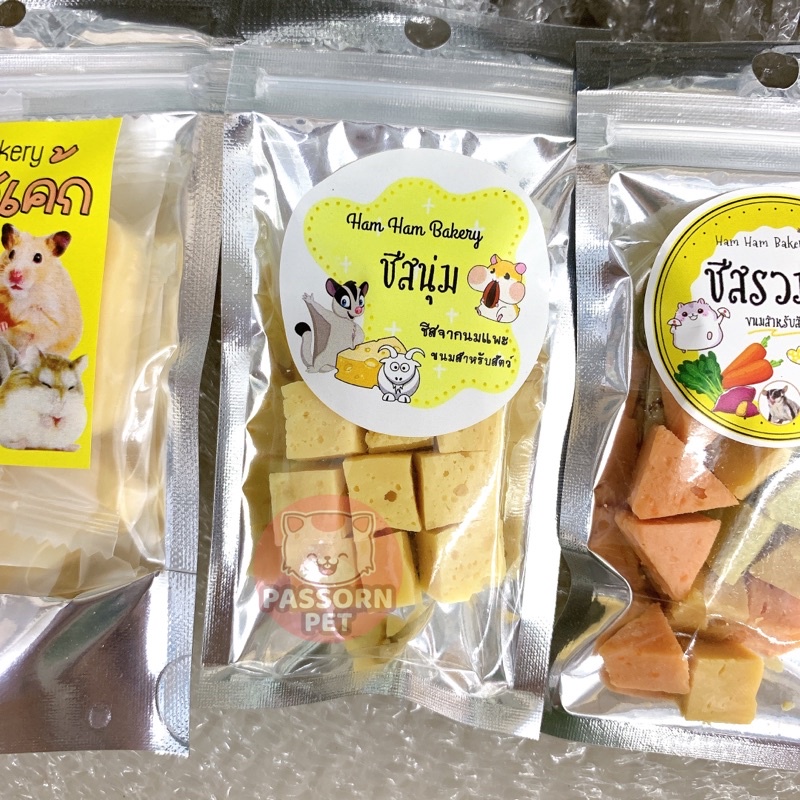 Passorn.pet Ham Ham Bakery - รวมขนมชีส มินิชีส ชีสพุดดิ้ง ชีสนุ่ม ชีส ...
