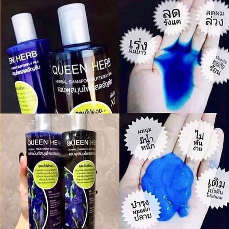 แชมพูสมุนไพรอัญชันสด ควีนเฮิร์บ Queen Herb - ohjesuschrist - ThaiPick