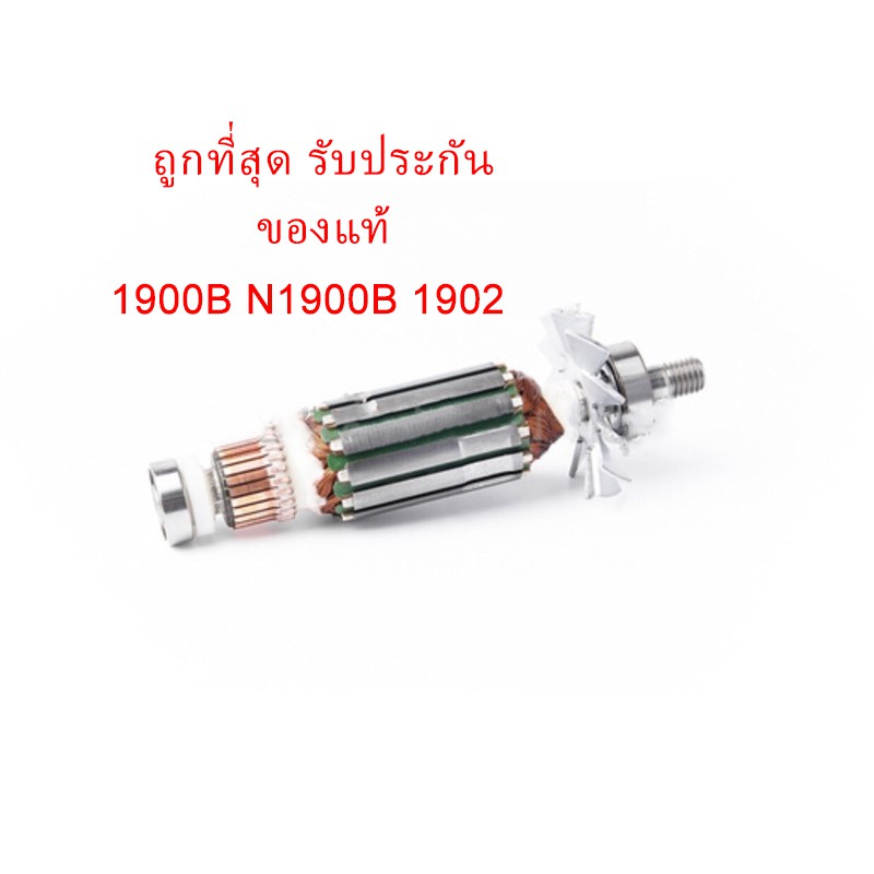 ถูกที่สุด รับประกันของแท้????ทุ่น 1900B N1900B 1902 กบไฟฟ้า Makita ...