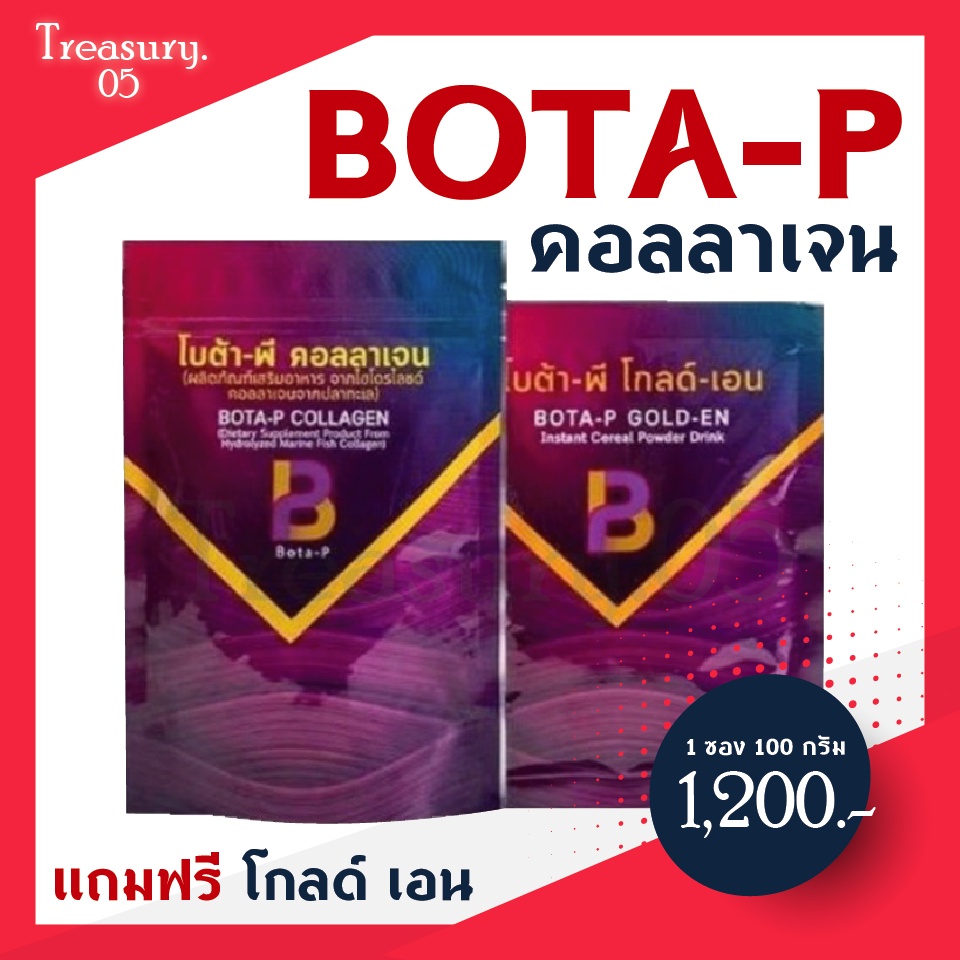 ซื้อ1 แถม1 โบต้าพีโบตีน (เซ็ต 2 ซอง) โปรตีน โบต้าพี เร่งเบิร์นเร่งเผาผลาญไขมัน เฟิร์มไวลีนไว ...