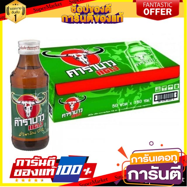 คาราบาวแดงยกลัง ถูกที่สุด พร้อมโปรโมชั่น พ.ค. 2023|BigGoเช็คราคาง่ายๆ