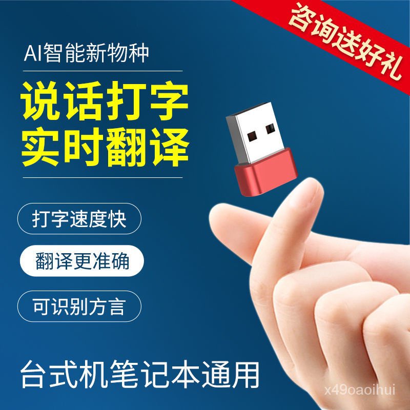 AI intelligent computer typing artifact voice to text iFLYTEK input ...