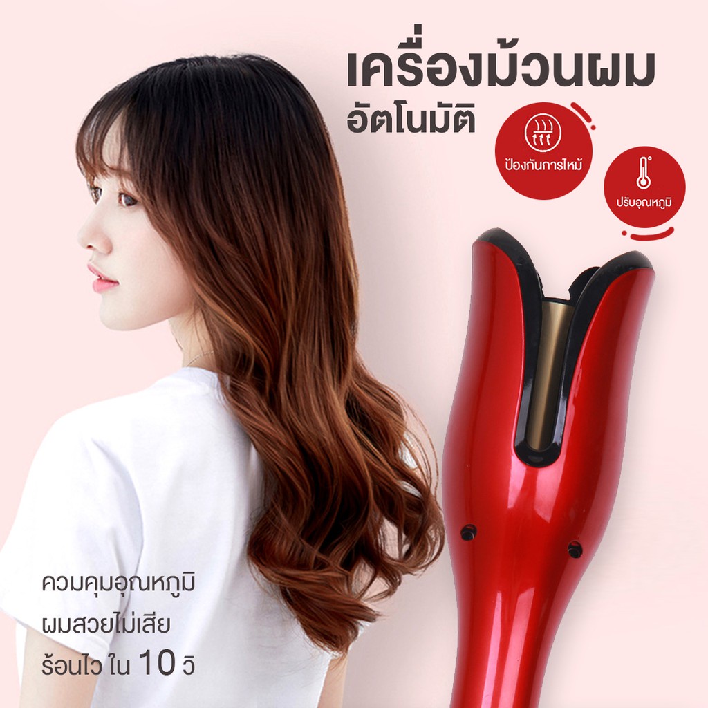 พร้อมส่งแล้ว ถูกที่สุด เครื่องม้วนผมอัตโนมัติ Umate AUTO ใช้ง่ายผมไม่ ...