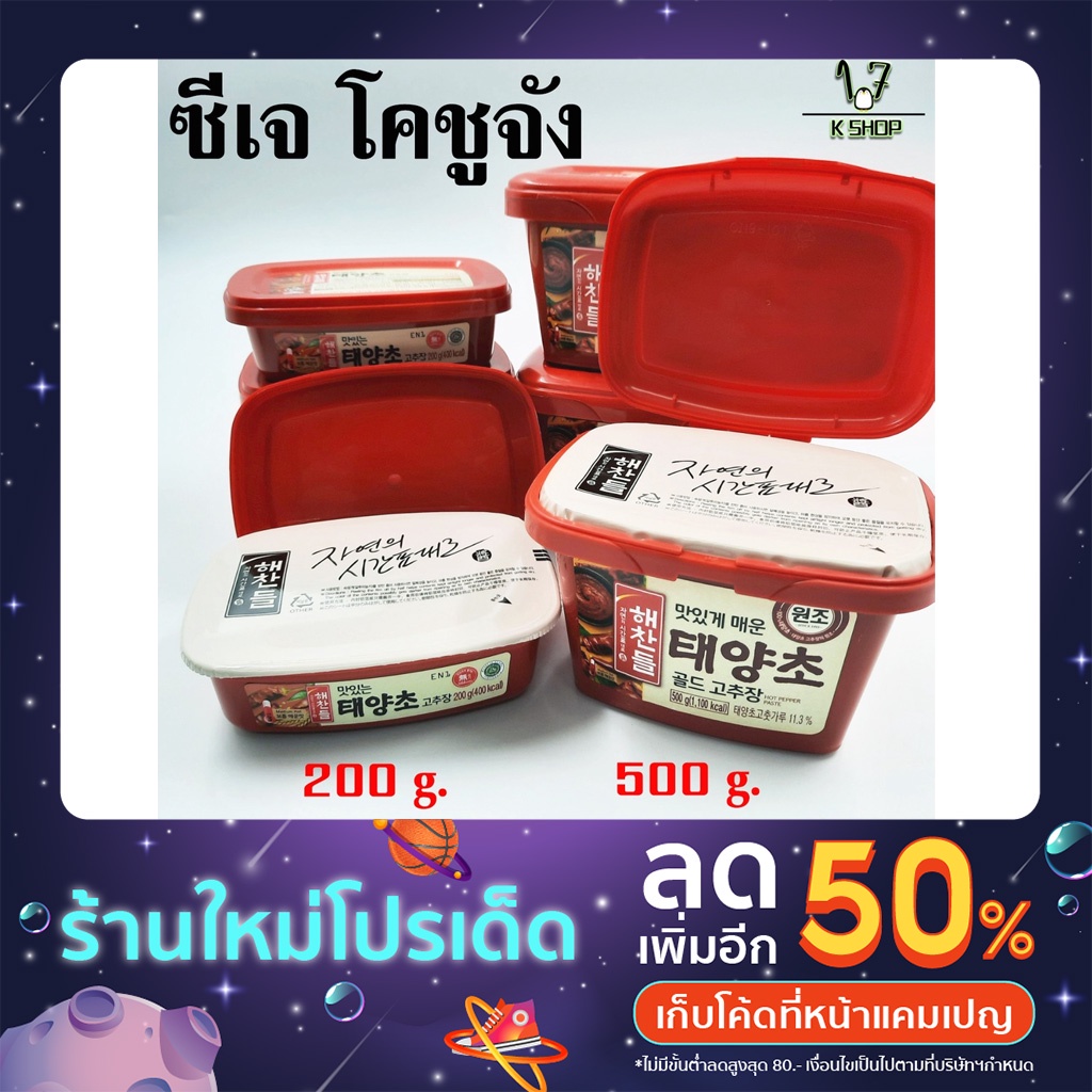 โคชูจังKOREA CJ GOCHUJANG 200g 500g ซอสพริกเกาหลี 고추장 พริกแกงเกาหลี ซอสโคชูจัง - 17kshopbkk ...
