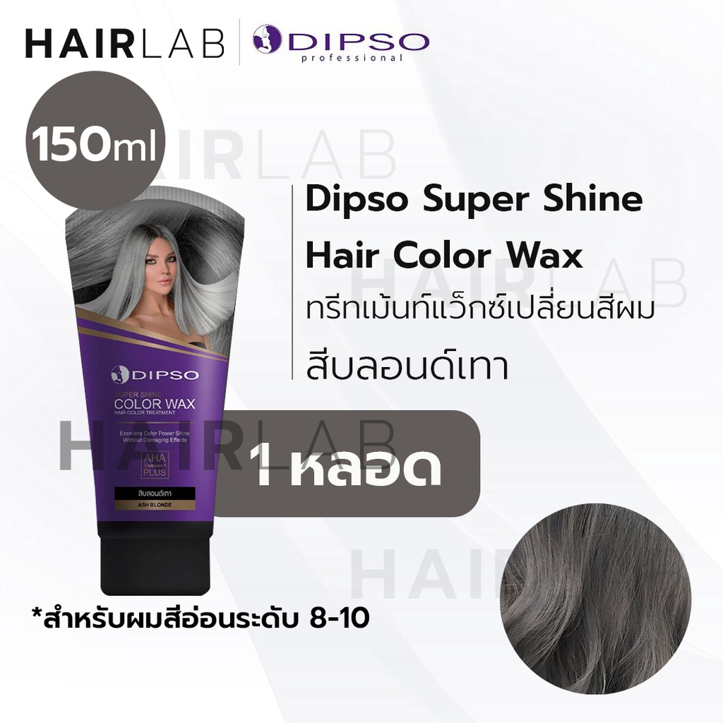 พร้อมส่ง รวมสี Dipso Super Shine Color Wax Treatment ดิ๊พโซ่ ทรีทเม้นท์ แว็กซ์ เปลี่ยนสีผม ไม่มี ...