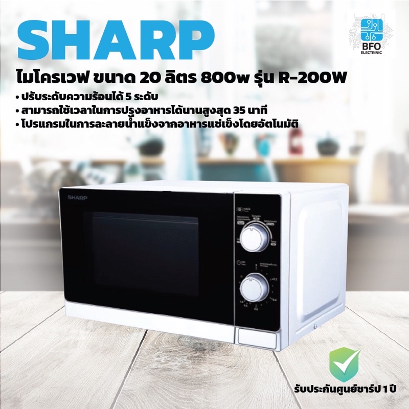 R200W SHARP ไมโครเวฟ 20 ลิตร รุ่น R-200W R 200W - mf073 - ThaiPick