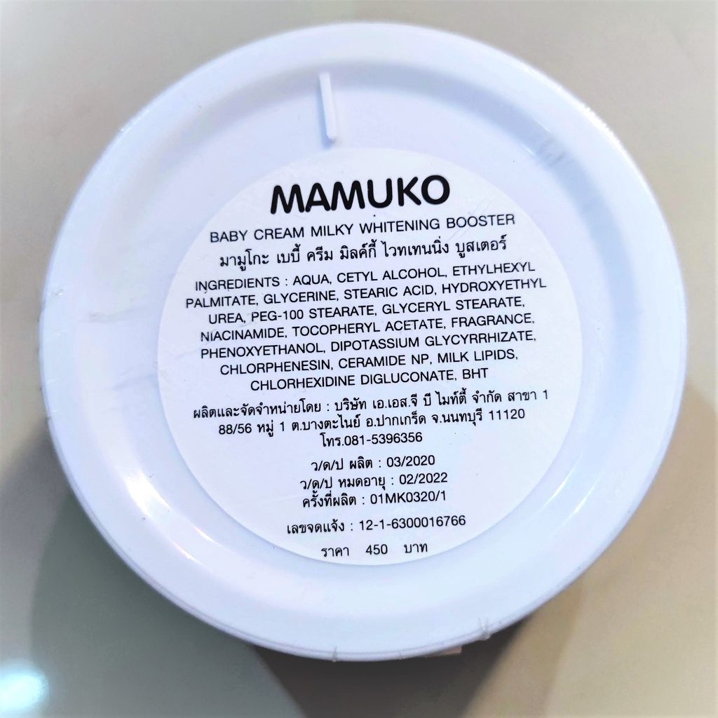 ซื้อ 1 แถม 1 Mamuko Baby Cream มามูโกะ เบบี้ ครีม มิลค์กี้ ไวทเทนนิ่ง ...