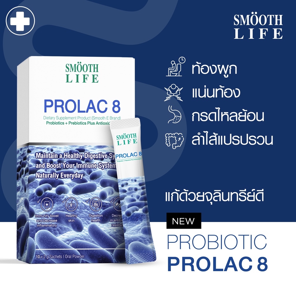 Smooth Life ProLac8 โปรแลค8 ปรับสมดุลแบคทีเรียในระบบทางเดินอาหาร ...