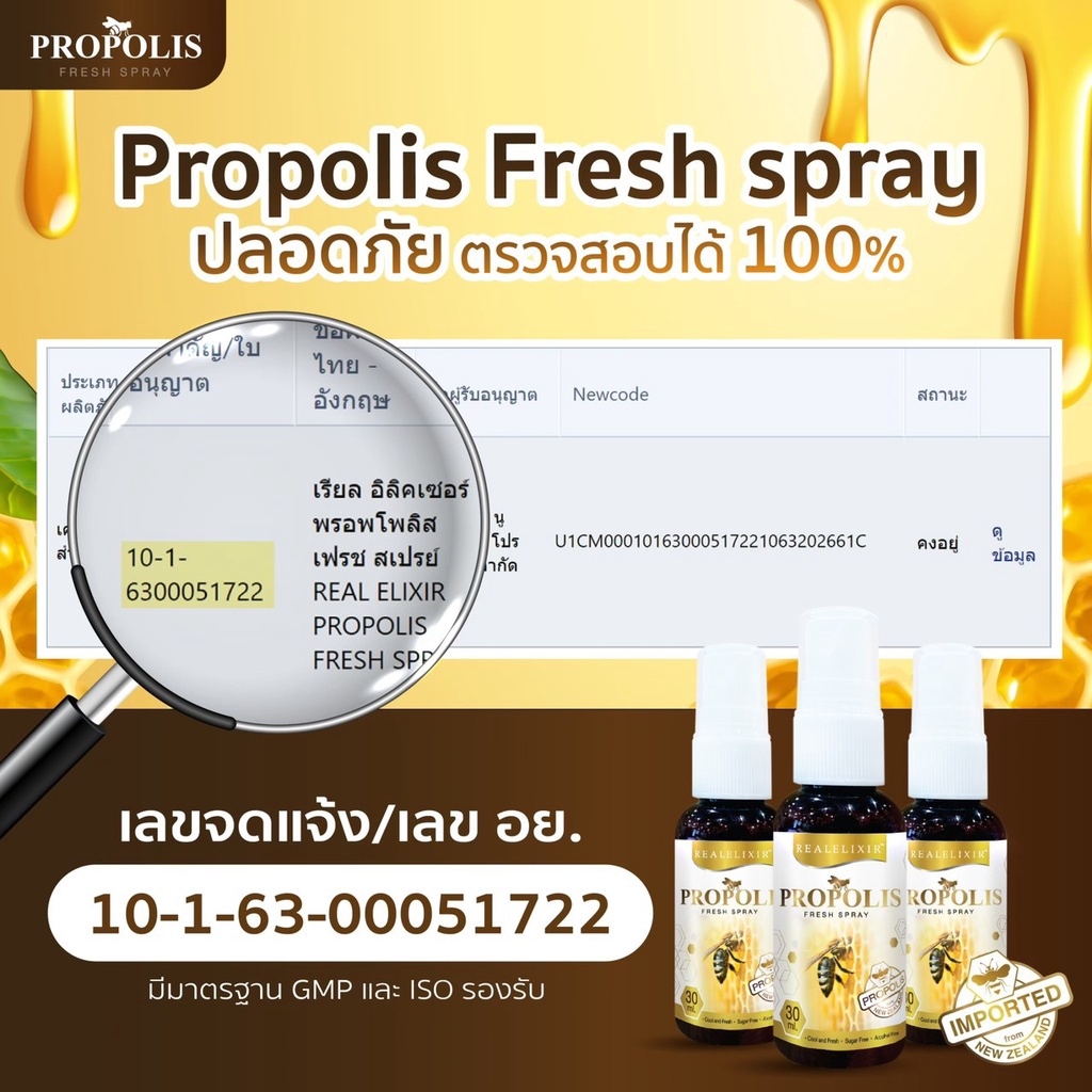 Real Elixir Propolis Fresh Spray สเปรย์พ่นช่องปาก ขนาด 30 ml (มีกล่อง ...