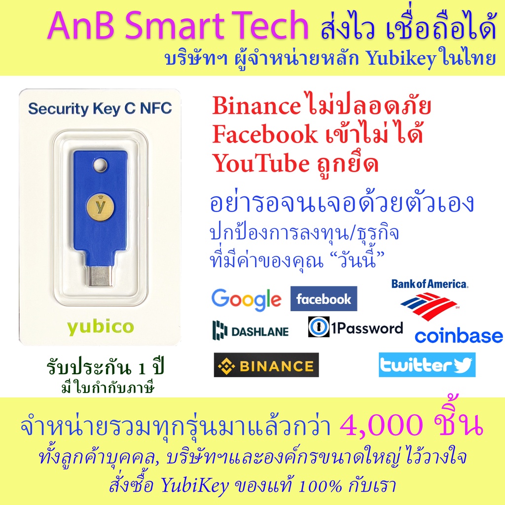 YubiKey Security Key C NFC (Yubico)ปกป้อง Binance Gmail YouTube Facebook(AnB Smart Tech)FIDO2ใช้ ...