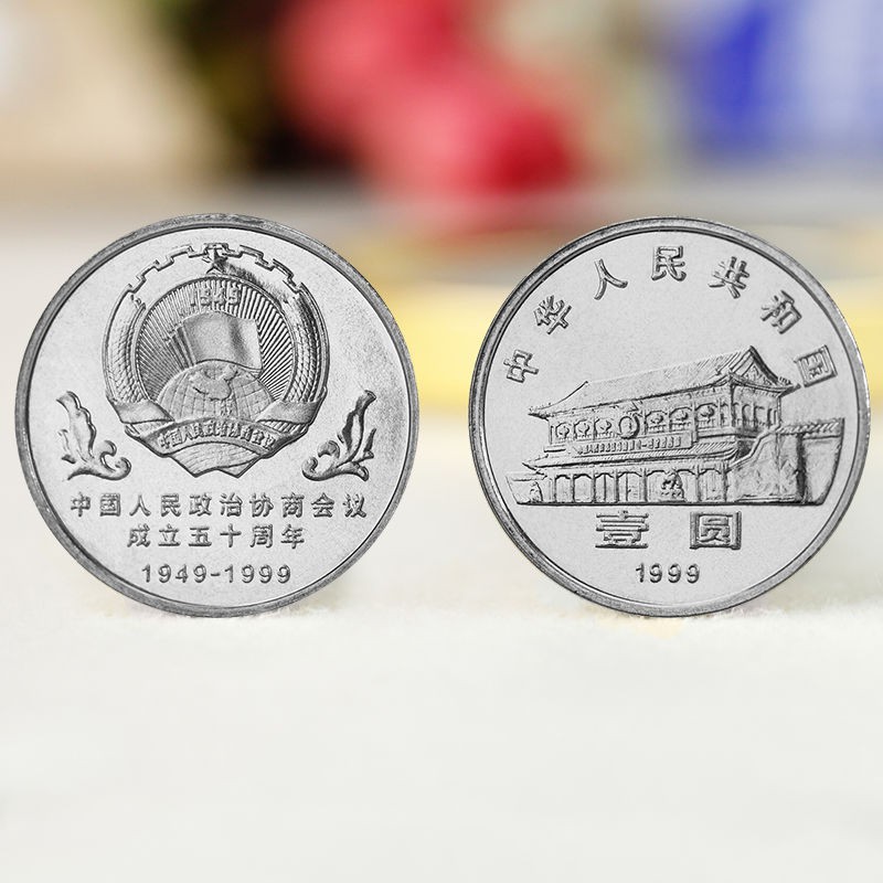 1999 Chinese People’s Political Consultative Conference’s 50th ...