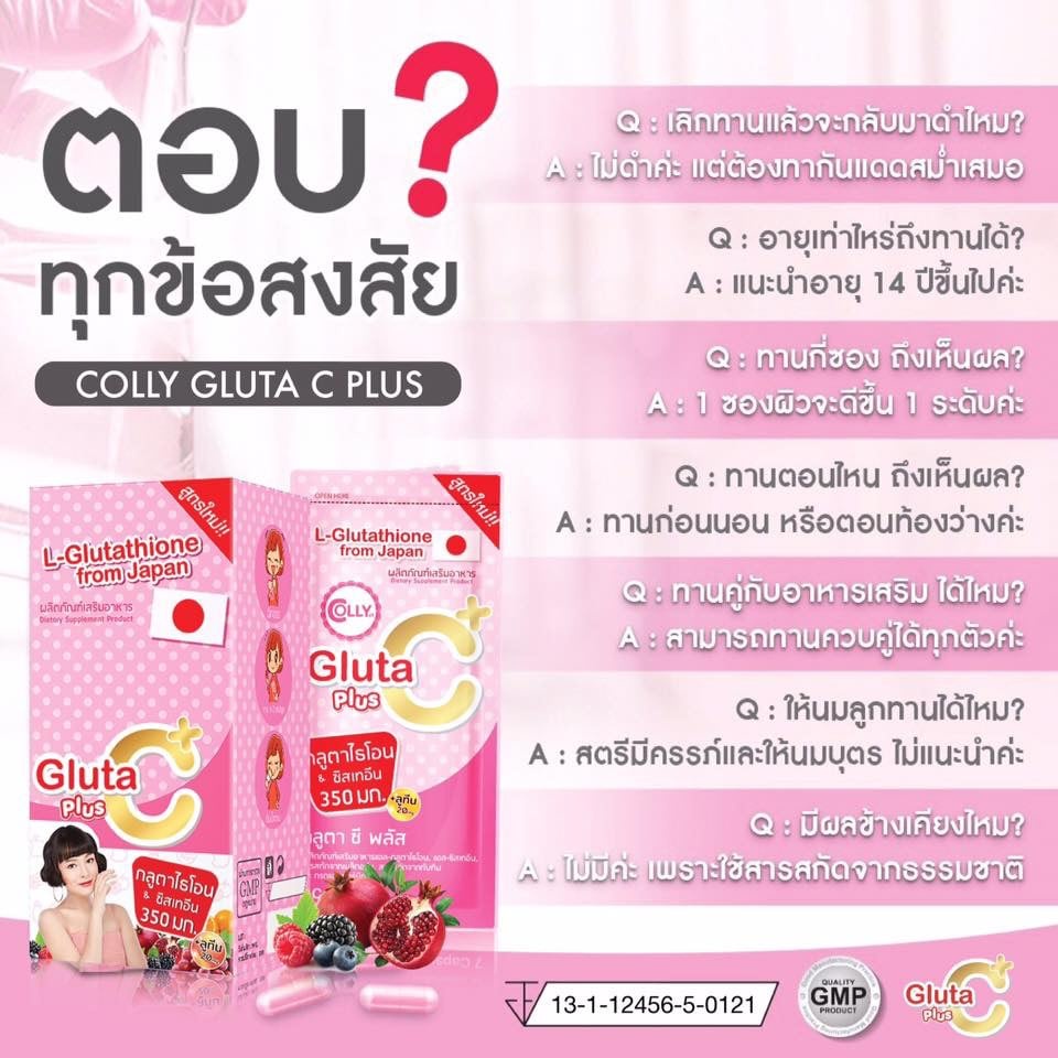 Colly - เช็ตคู่ คอลลี่ กลูต้าซี พลัส (Colly Gluta C Plus) กลูต้าผิวขาว ...