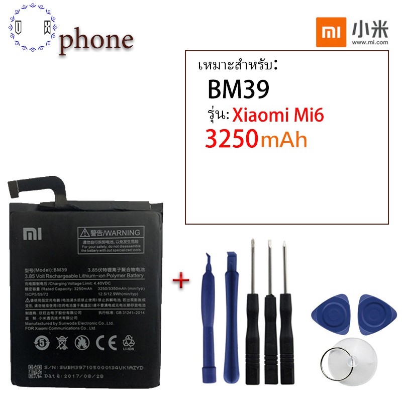 รับประกัน 3 เดือน - แบตเตอรี่ Xiaomi Mi 6 (BM39) แบต Mi 6 Battery Mi 6 - cj1159989059 - ThaiPick