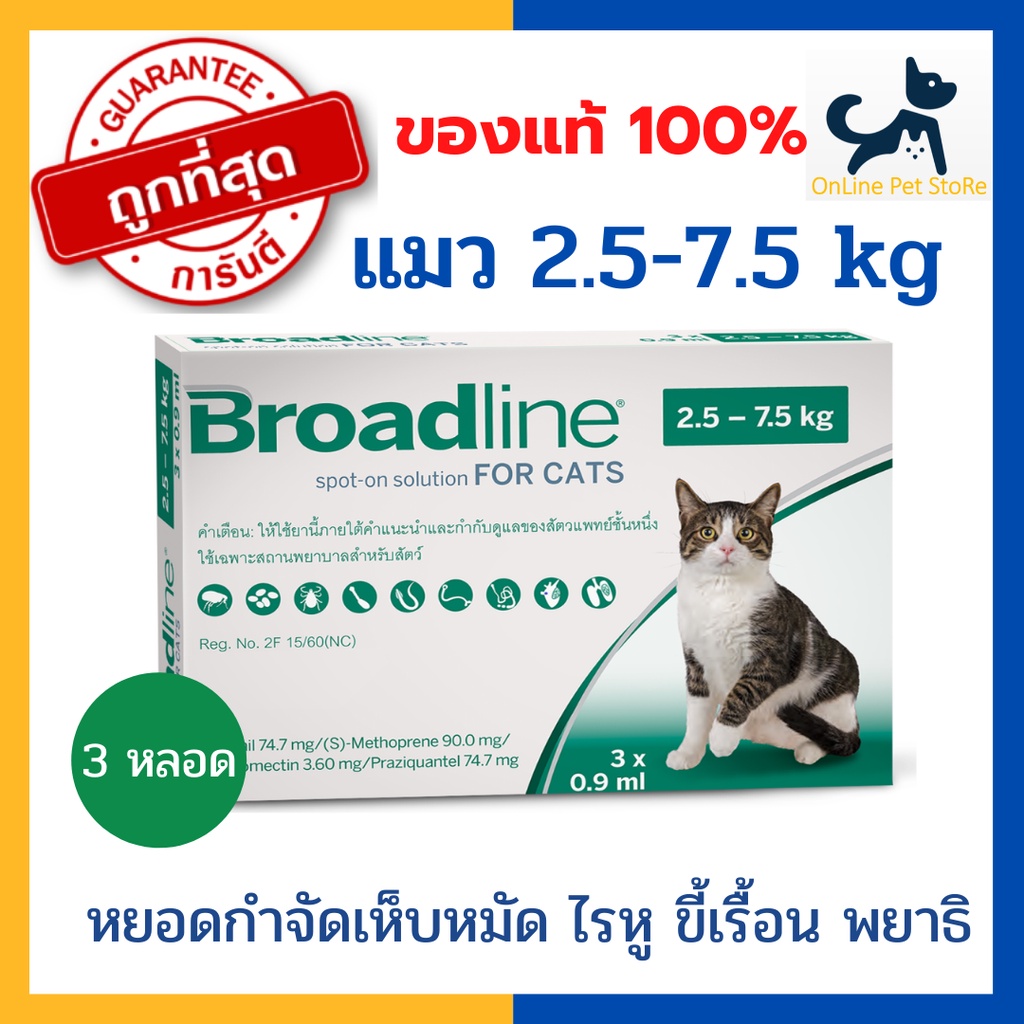 หมดอายุ 112024 หยดเห็บหมัดแมว Broad-line for Cat 2.5-7.5 kg spot on แมว ...