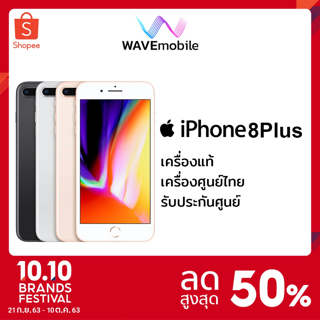 iPhone 8 Plus(Model TH) เครื่องศูนย์ เครื่องใหม่ เครื่องแท้ ประกันศูนย์ ...