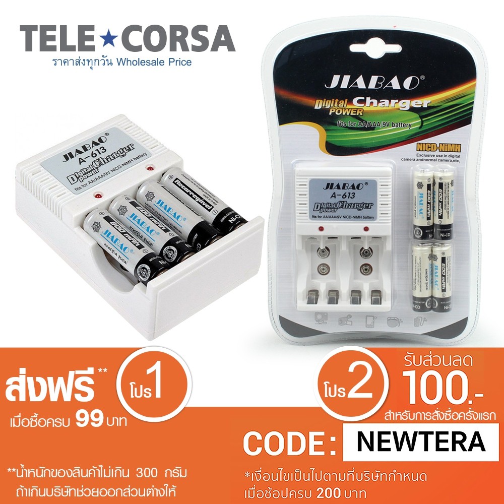 Telecorsa เครื่องชาร์จถ่าน AA AAA 9V Jiabao A-613 รุ่น A-613-51A-Song | Shopee Thailand