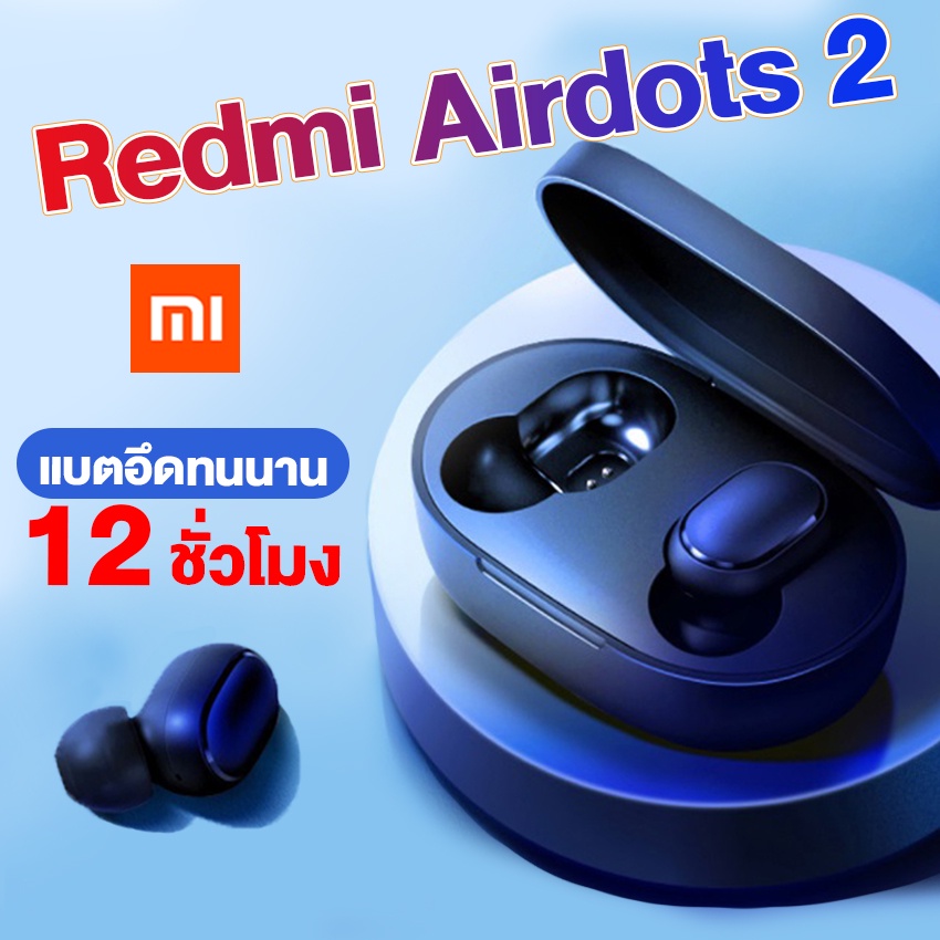 หูฟัง Xiaomi Redmi AirDots 2 หูฟังบลูทูธ 5.0 TWS True Wireless ...