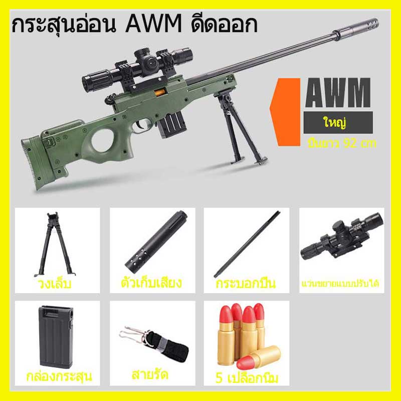 AWM ของเล่น ปืน M416 ปืนของเล่น ไรเฟิล การจำลองสามารถโยนกระสุนนิ่ม ปืนของเล่นเด็กปืนกระสุนอ่อน ...