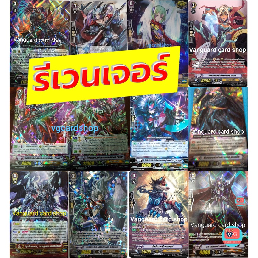 รีเวนเจอร์ ชาโดว์ พาลาดิน แวนการ์ด vanguard VG card shop | Shopee Thailand