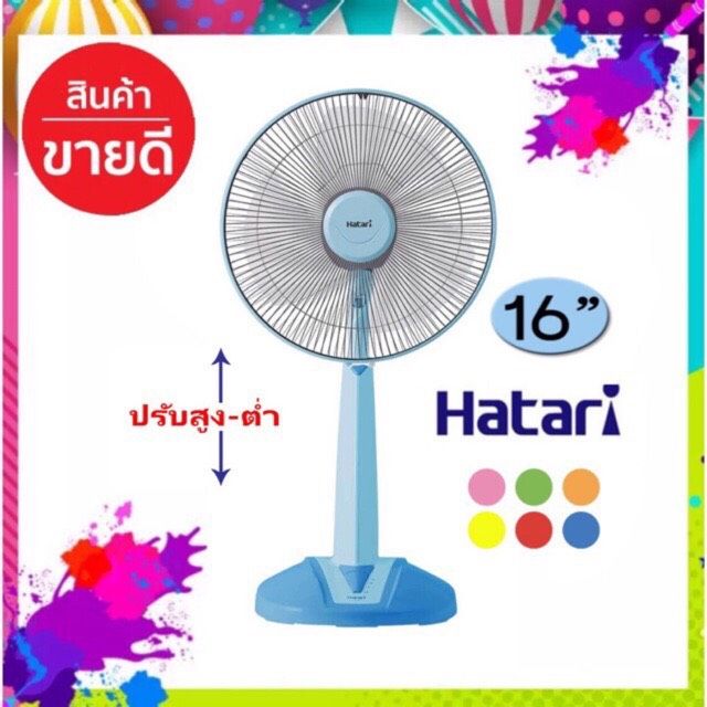 HOT???? พัดลม Hatari ปรับระดับ 16นิ้ว รุ่นHB-S16M4 - paisarn_transport ...