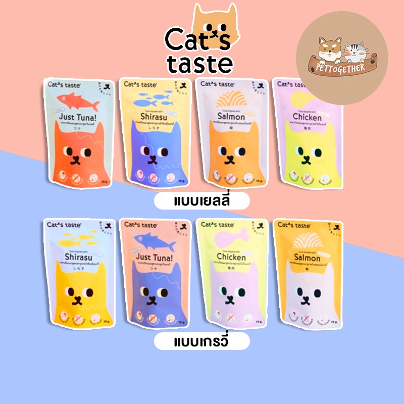 Cats Taste อาหารเปียกแมว แคทเทสต์ ไม่มีโซเดียม ดูแลสุขภาพ ขนาด 75 g - pettogether - ThaiPick