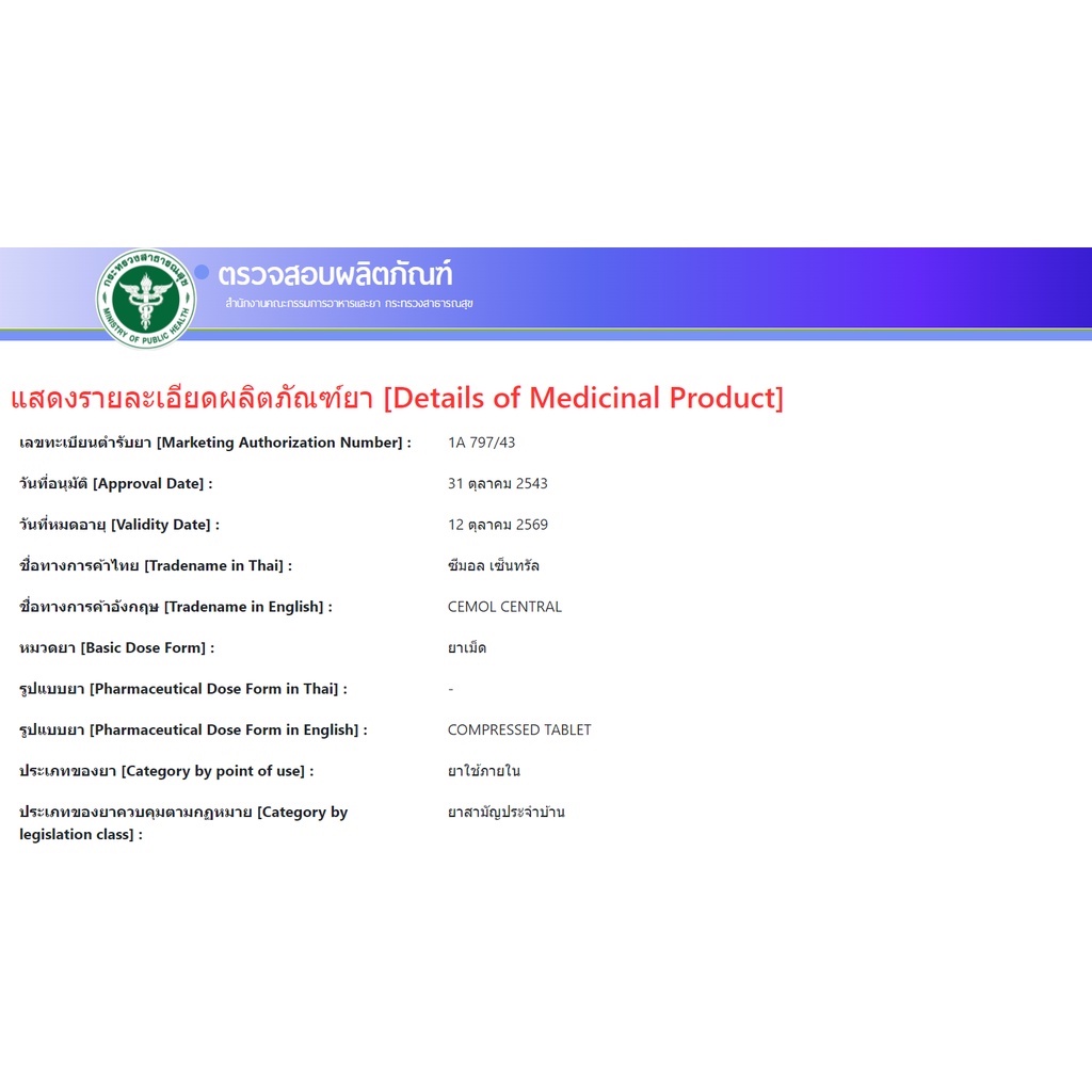 Cemol ซีมอล เซ็นทรัล ยาพาราเซตามอล 500 มล. บรรเทาอาการปวด ลดไข้ ชนิดแผง ...