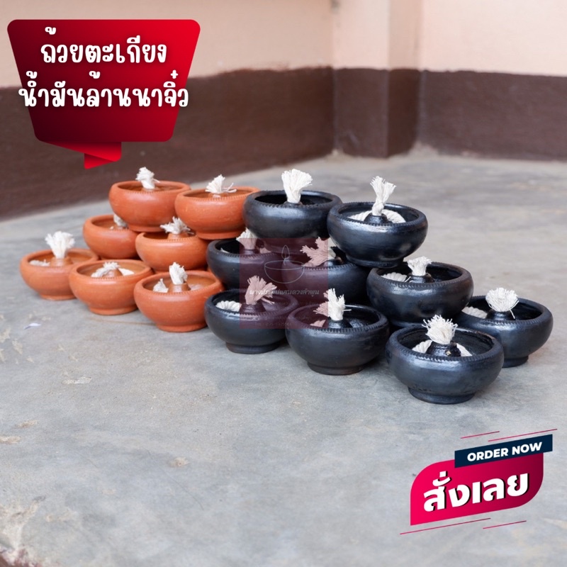 ตะเกียงน้ำมันผางประทีปถ้วยน้ำมันล้านนาขนาด ก.2ส.1.5 นิ้ว ...