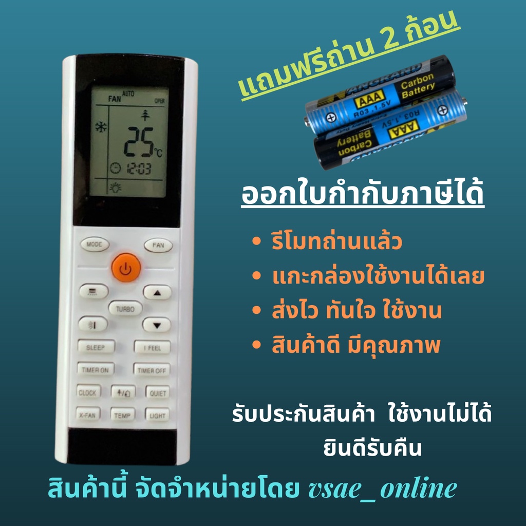 รีโมทแอร์ กรี รุ่น YACIFB YACIFBI AIR GREE Central Air หน้าตาเหมือนกัน ...