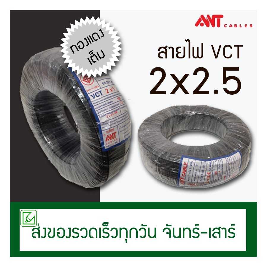 สายไฟ VCT 2x1.5 ยี่ห้อ Thai Union ไทยยูเนี่ยน (ทองแดงแท้ 100%) ม้วน 100 เมตร - meeboonelectrical ...
