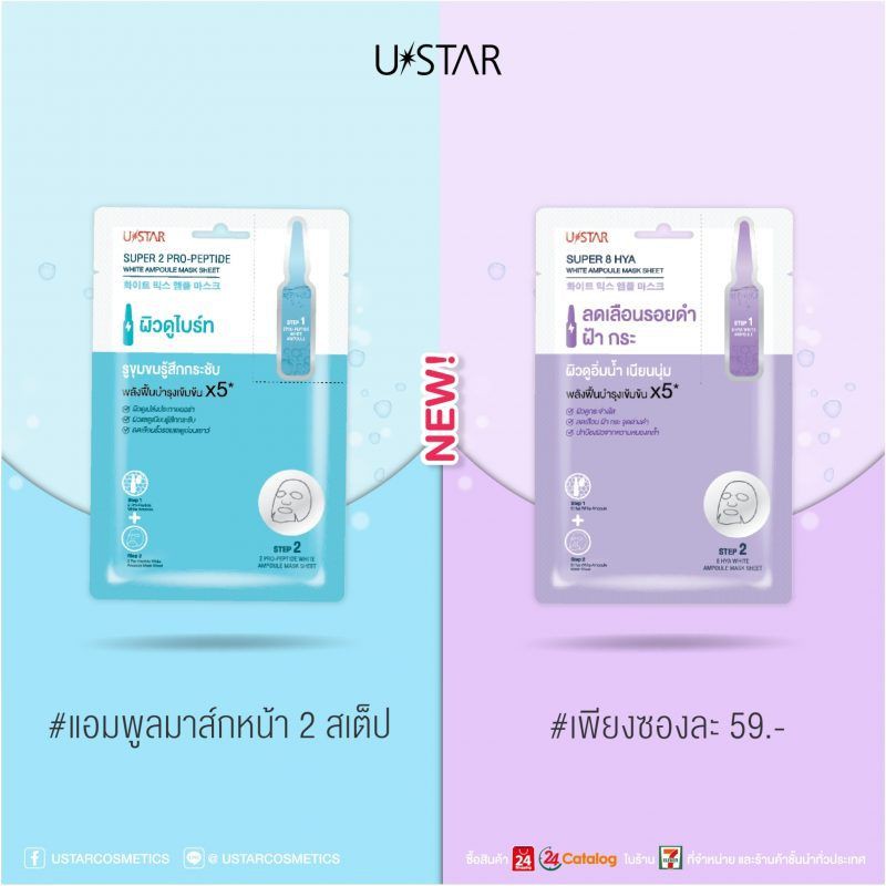 Ustar ampoule Mask Sheet ยูสตาร์ แอมพูล มาส์ก ชีท - ppanwee59 - ThaiPick