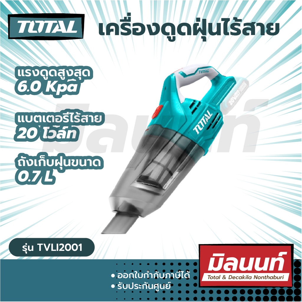 TOTAL เครื่องดูดฝุ่น รุ่น TVLI2001 ไร้สาย 20 โวลท์ (รวมแบต 4แอมป์ แท่น ...